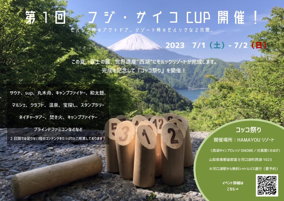 モルック＆アウトドアを楽しむ「コッコ祭り」でHOBIEに乗れる！ | HOBIE JAPAN（ホビージャパン）公式サイト